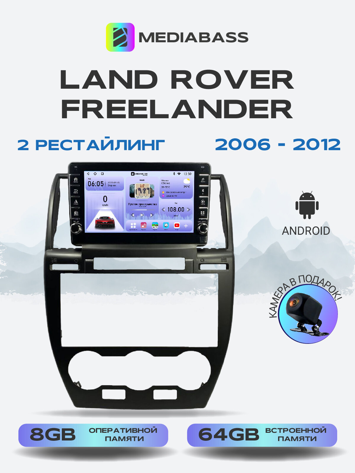 Магнитола для Land Rover Freelander 2 2006-2012. Андроид магнитола, 8/64ГБ. Ленд Ровер Фрилендер 2