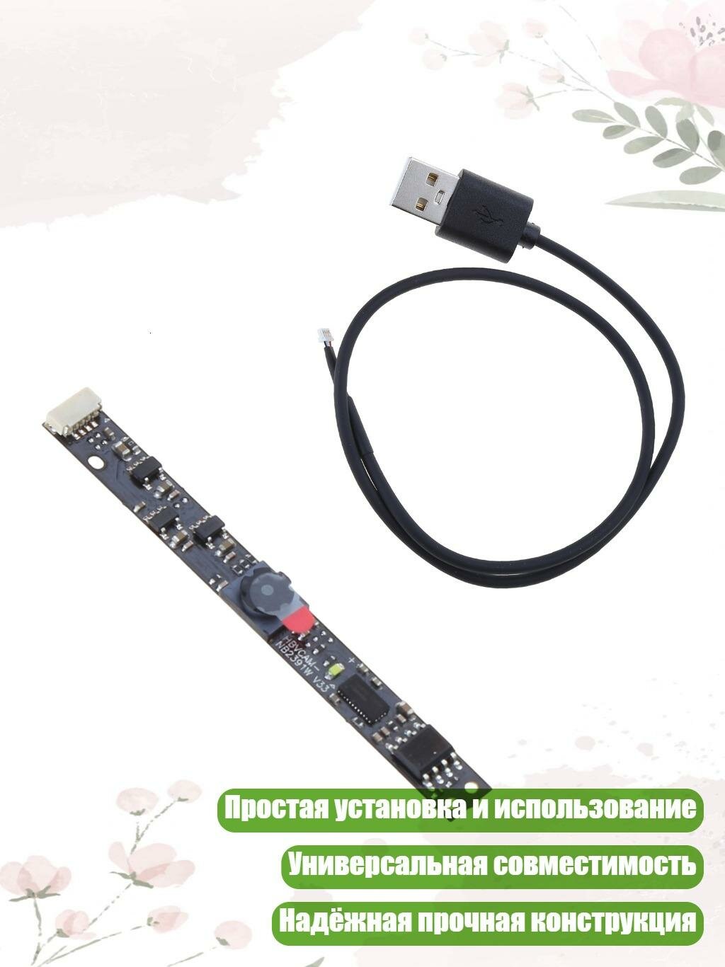 USB-камера 1280×720 для ноутбуков