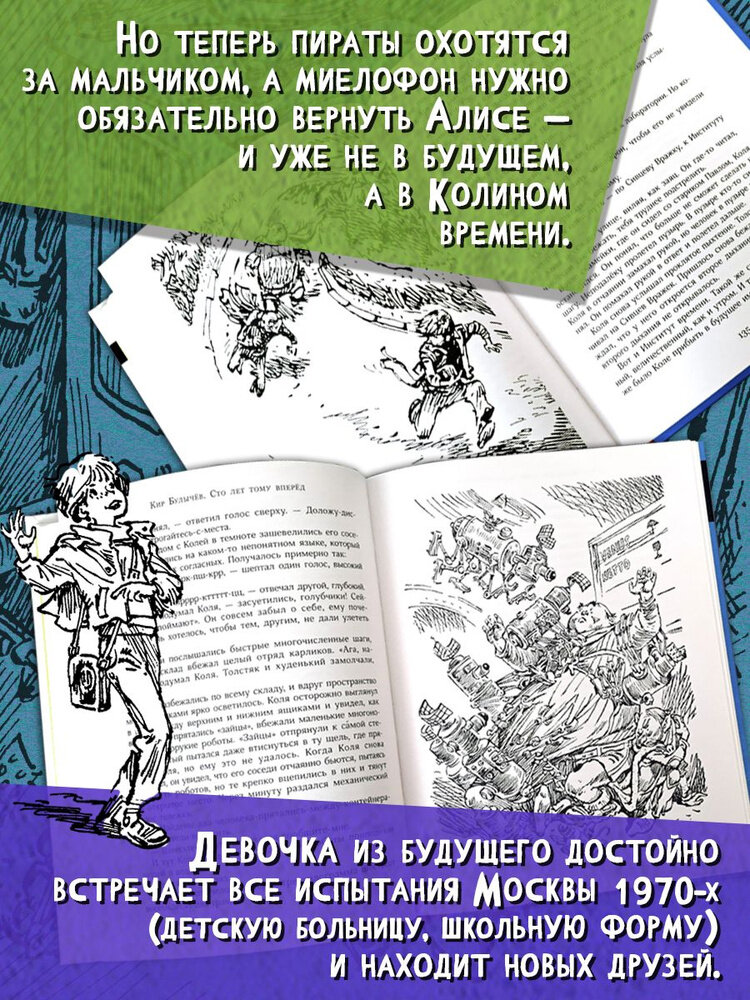 Книга Лабиринт "Булычев К. «Сто лет тому вперед», 2023 г, 352 стр, от 6 лет — фото 1