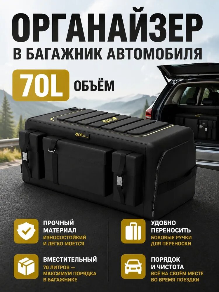 Органайзер в багажник / Сумка в багажник для автомобиля70L