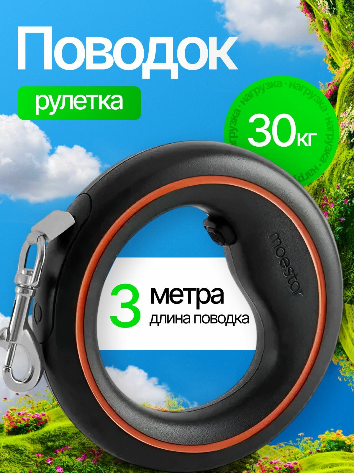 Поводок с рулеткой Moestar Ufo Pet Leash 2 Air, черный