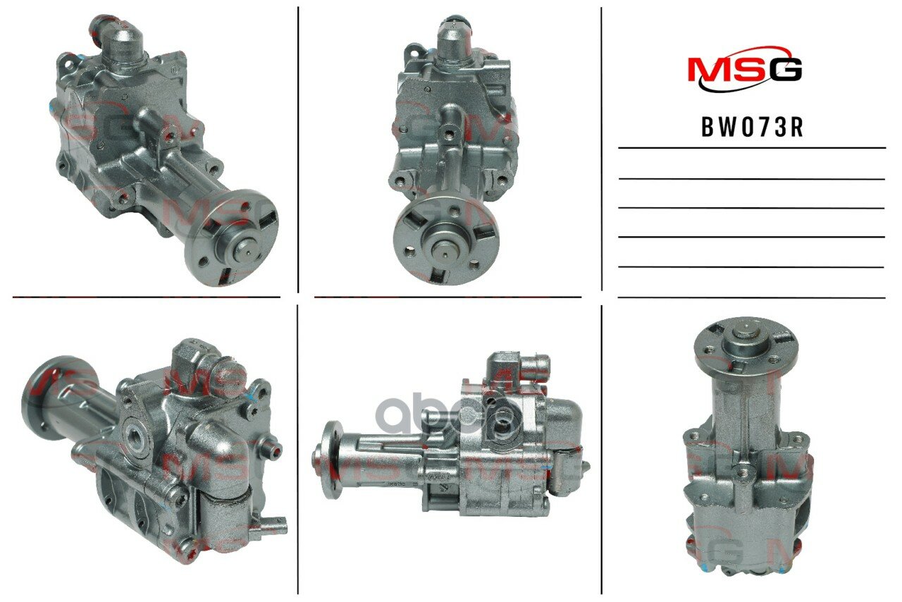Насос ГУР восстановленный BMW 7 F01/02/03/04 2008-, BMW X6 E72 2008-, BMW X6 E71 08-, BMW X5 E70 07- MSG rebuilding арт. BW073R