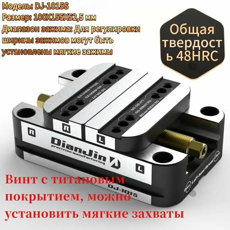 4 - 5 осевых зажимов самоцентрирующиеся тиски плюс - минус быстрый зажим 2 - 8 дюймов DJ -1015S самоцентрирующиеся тиски