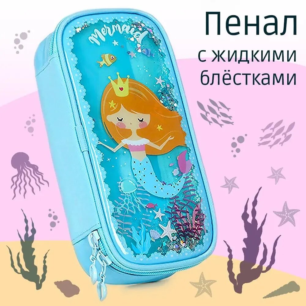 Пенал школьный для девочек / русалка / с блестками