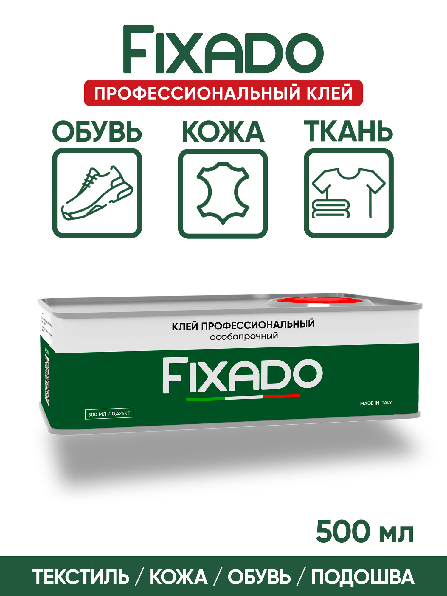 Клей для обуви и подошв, кожи, ткани и ПВХ. Водостойкий Прозрачный FIXADO 500мл для кожи для ткани для ПВХ