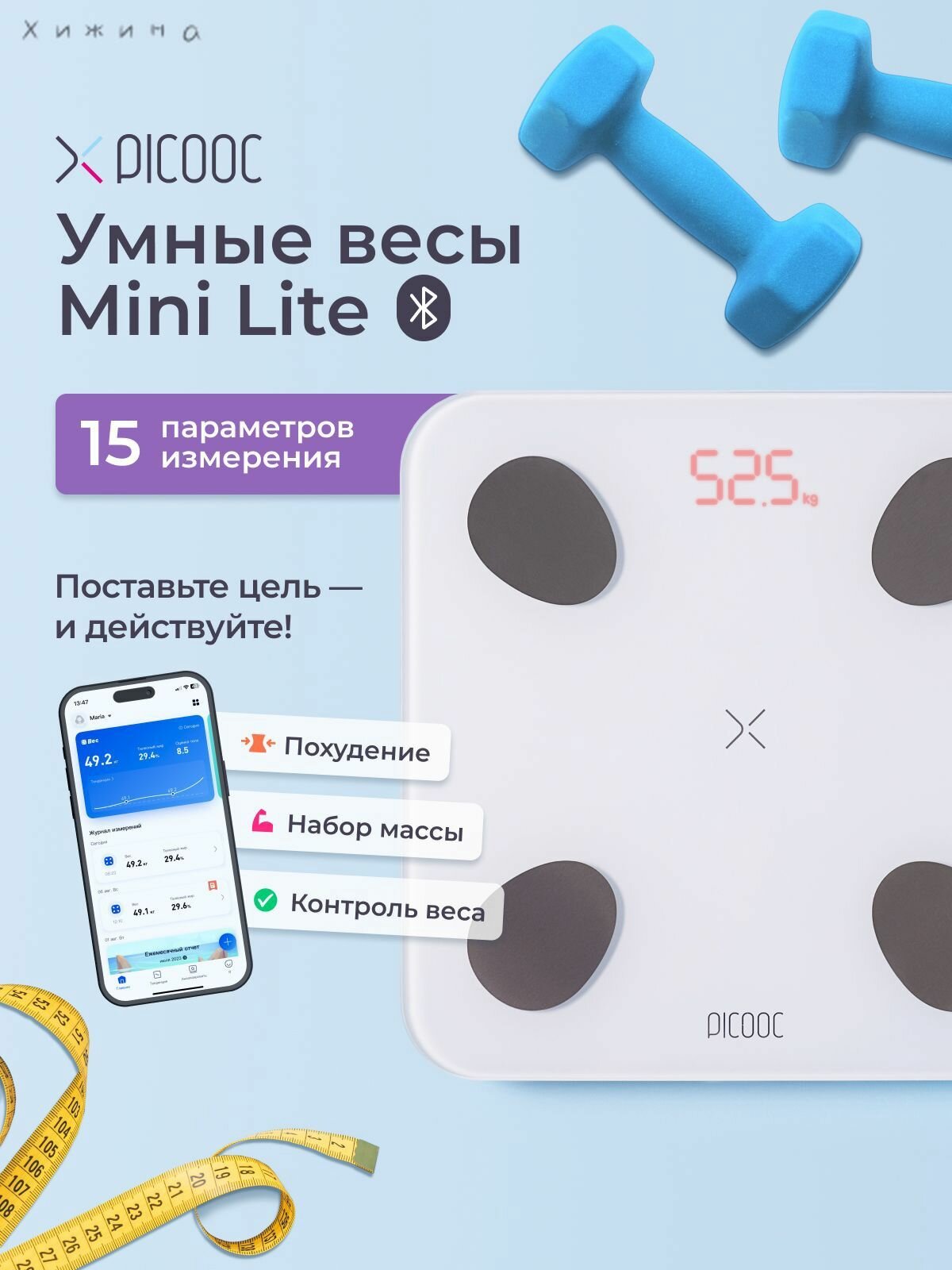 Напольные весы Mini Lite, нагрузка 150 кг, точность 100 г