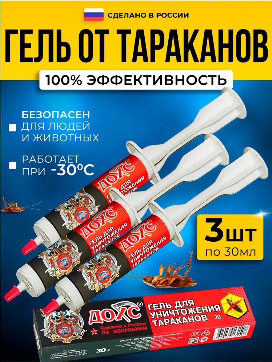 Эффективное средство от всех видов муравьёв - Гель дохс 3 шт