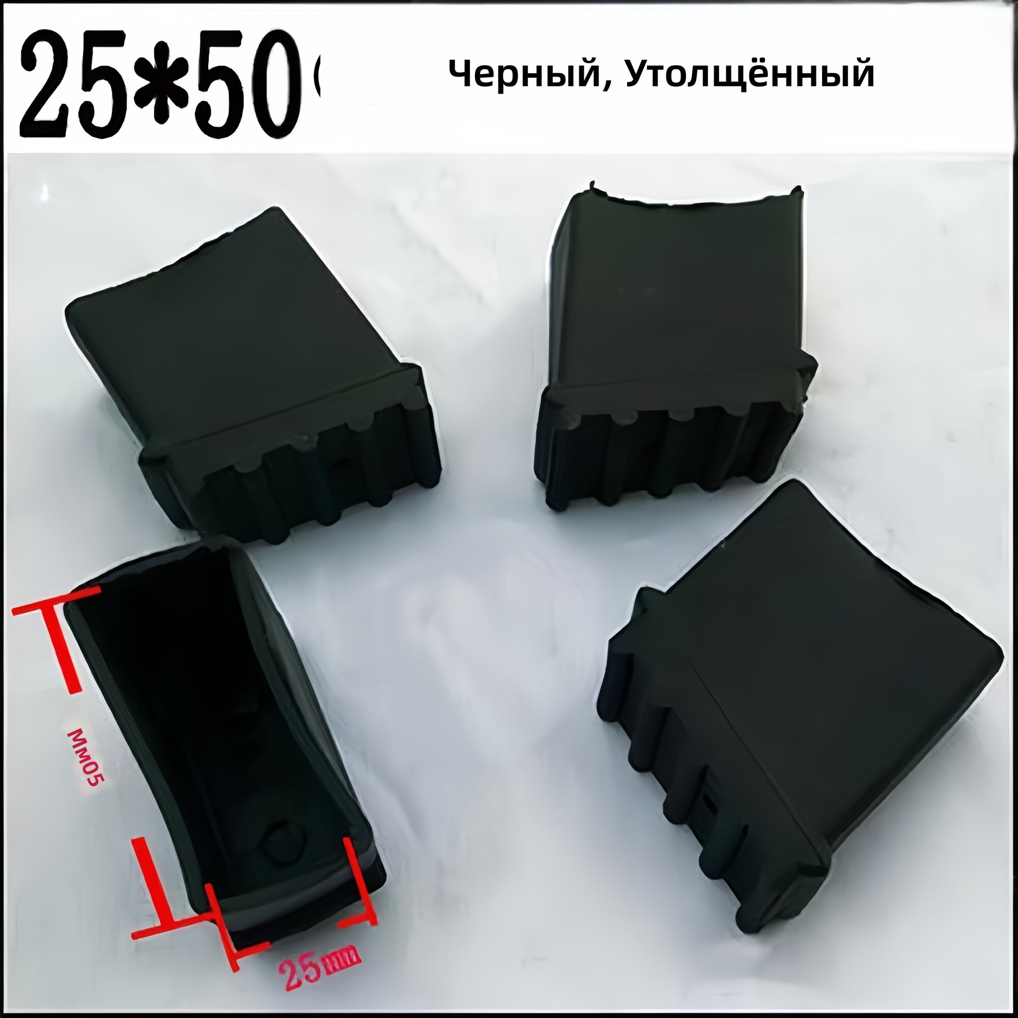Противоскользящие накладки на ножки лестницы из прочной резины, 4 шт, комплект, чёрные утолщённые