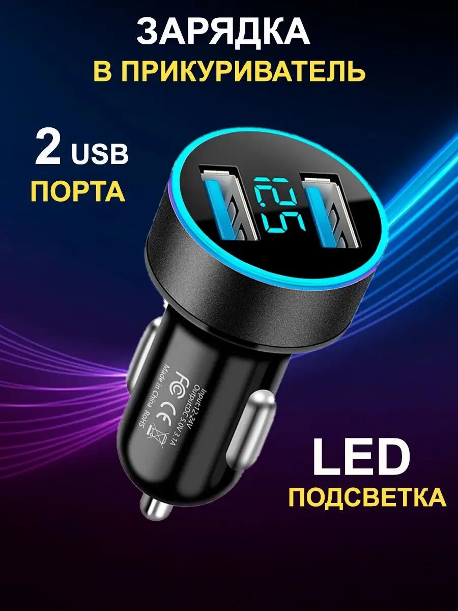 Разветвитель прикуривателя с 2 гнездами USB автозарядка