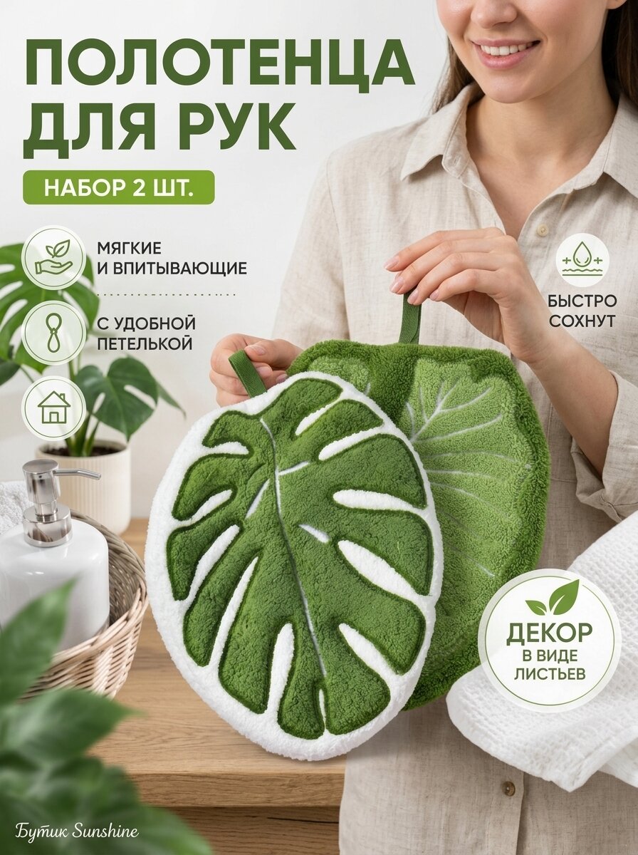 Полотенце кухонное велюровое, 18x25 см, лист папоротника, зеленое (Цвет товара: полотенце из листьев папоротника)