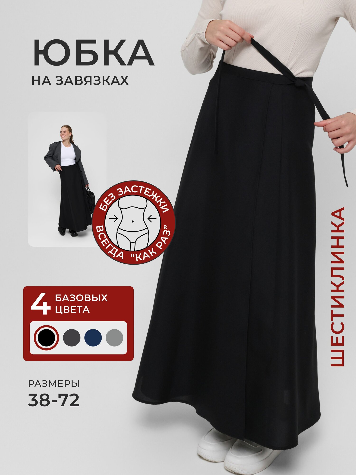 Юбка