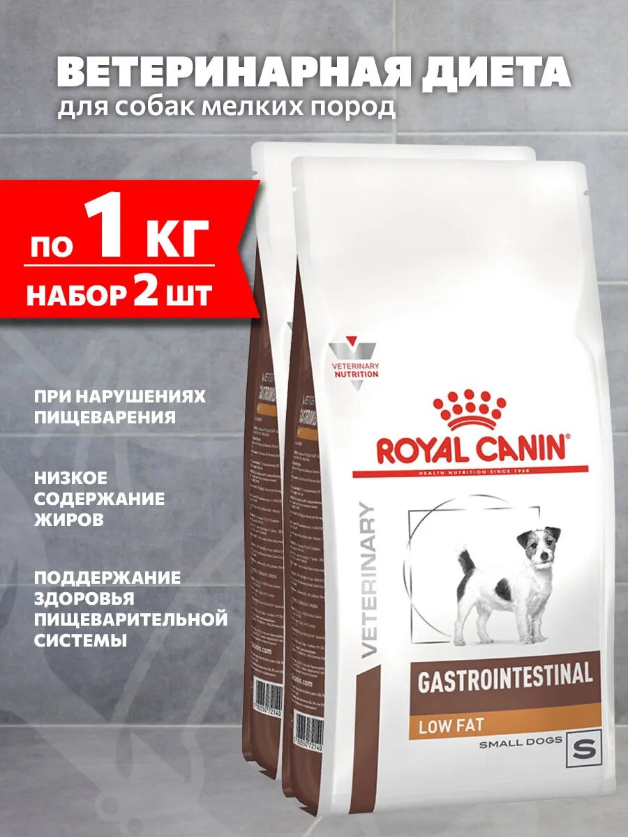 Корм сухой Royal Canin Gastrointestinal Low Fat Small Dog для взрослых собак маленьких пород при заболеваниях ЖКТ, 1 кг х 2 шт