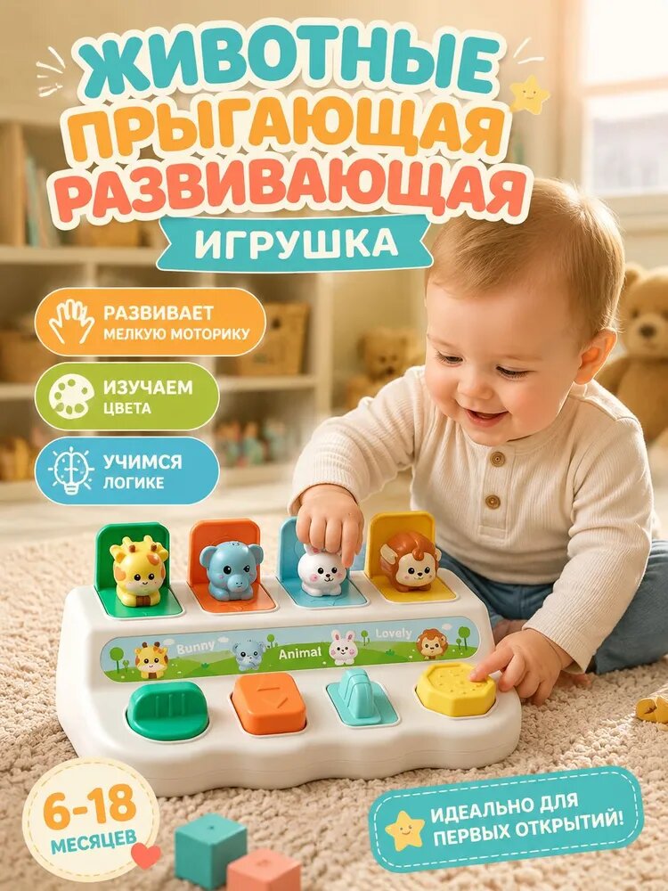 Развивающая игрушка с кнопками для малышей 0+