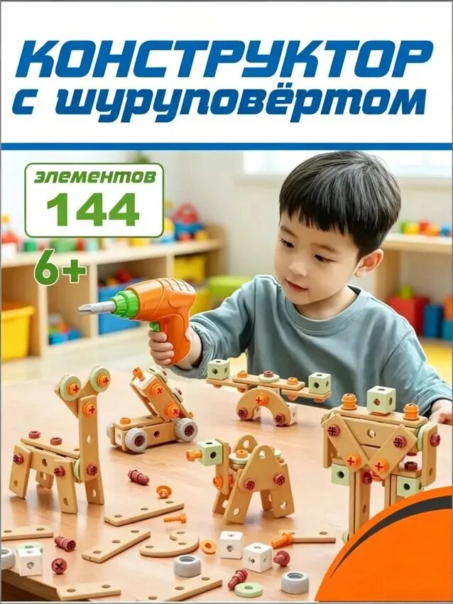Детский конструктор с шуруповертом
