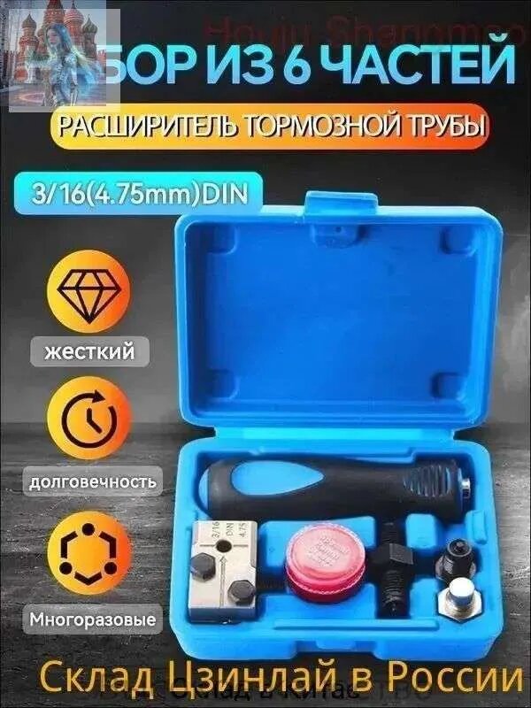 Профессиональная развальцовка стальных и медных тормозных трубок 3/16 (4,75mm)