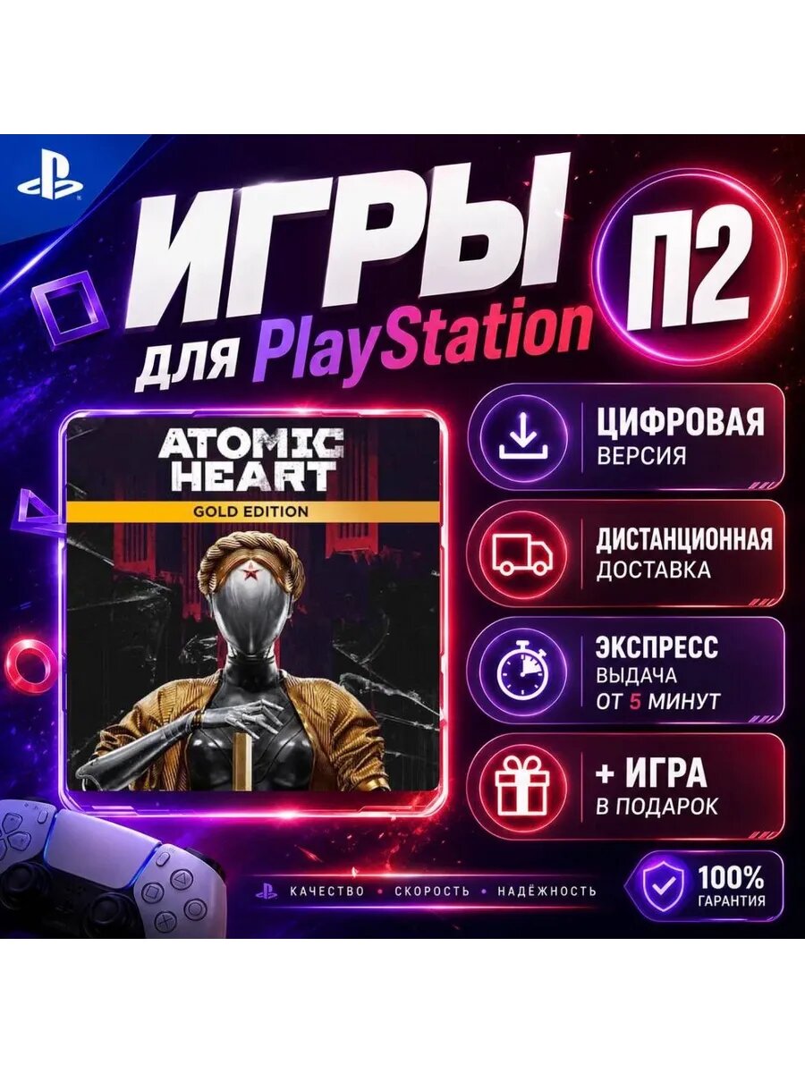Атомик Харт Голд PS4 PS5 цифровая версия п2