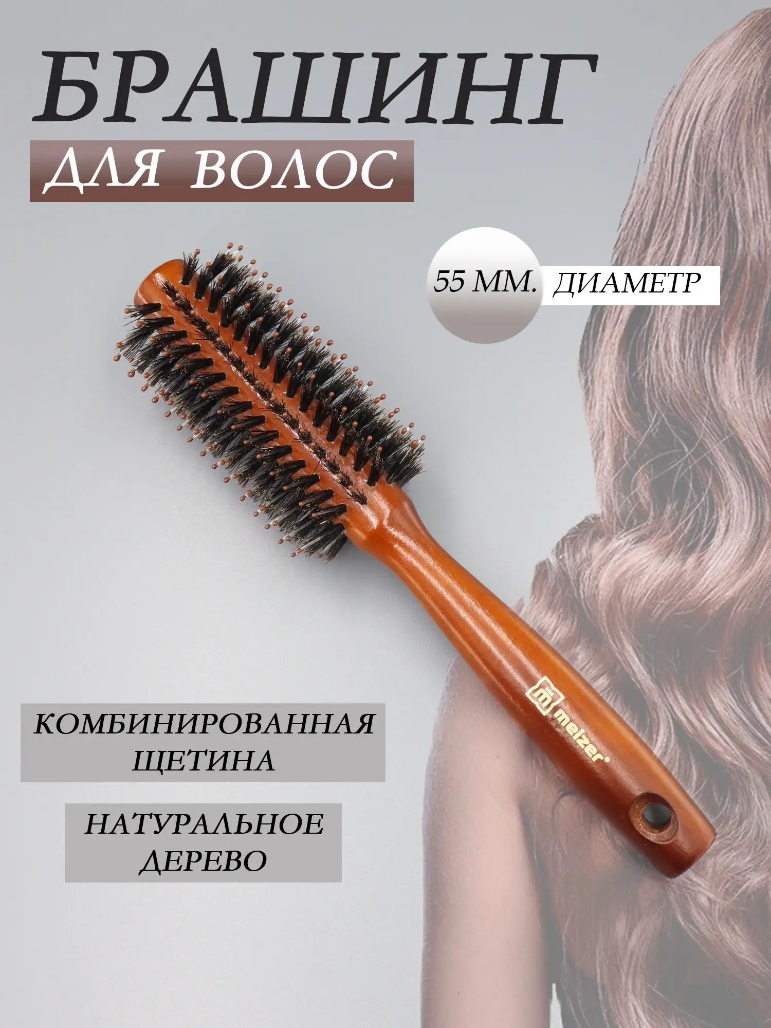Брашинг для волос деревянный с комбинированной щетиной, расческа для укладки