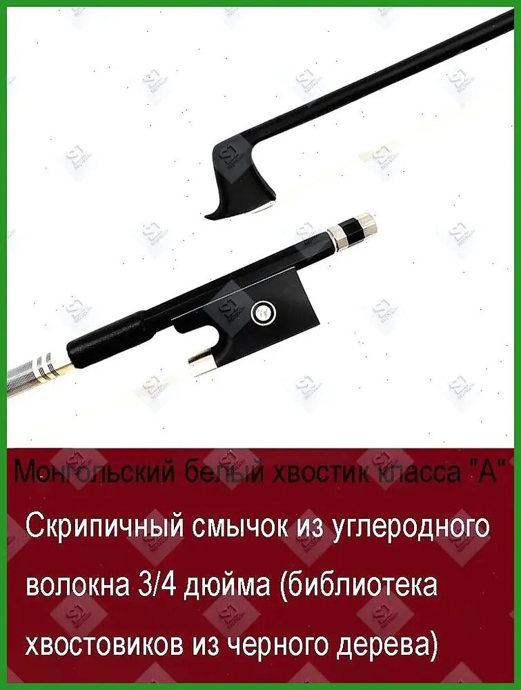 Скрипичный смычок из углеродного волокна "рыбий глаз" 3/4 размера, черный стержень смычка из черного дерева, балансир из монгольского белого конского волоса