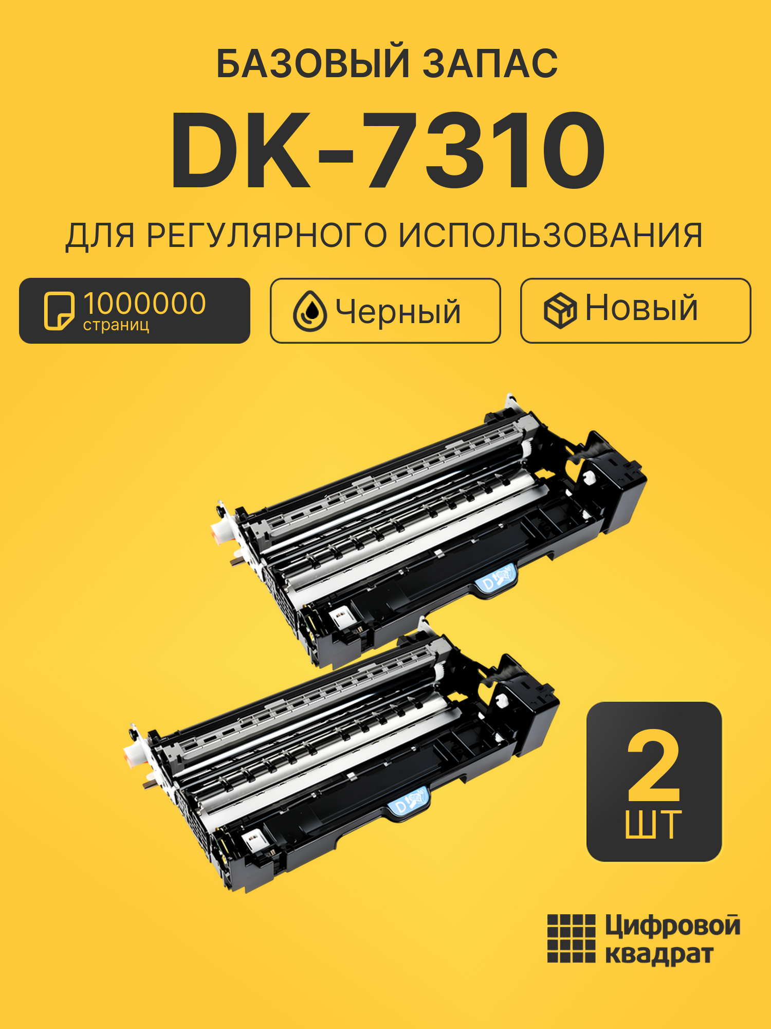 Комплект фотобарабанов DK-7310 (2 шт.) на 1000000 страниц для принтеров Kyocera ECOSYS P4140, P4140dn