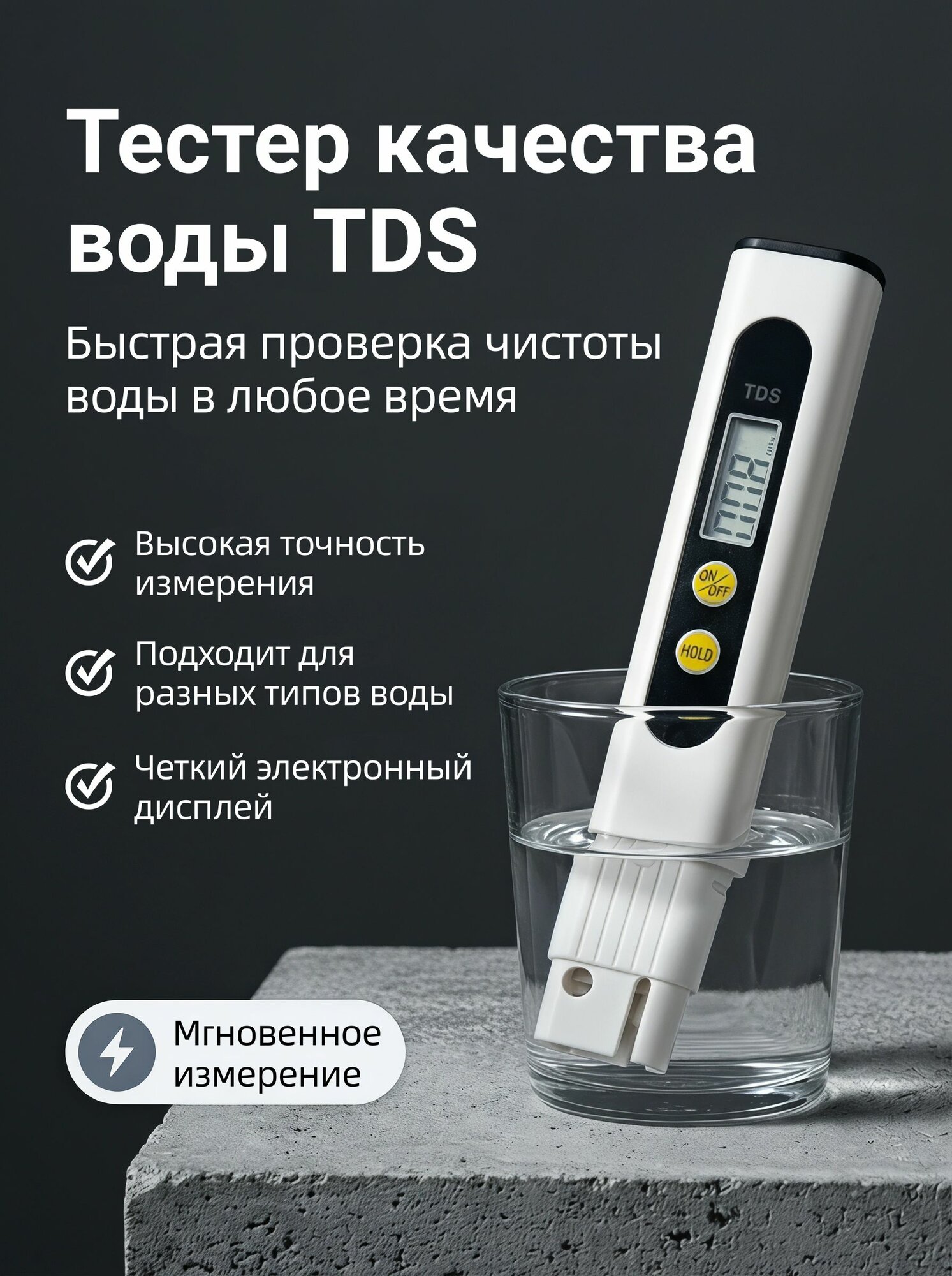 Тестер качества воды TDS, для питьевой и технической воды TDS для питьевой воды для технической воды TDS тестер