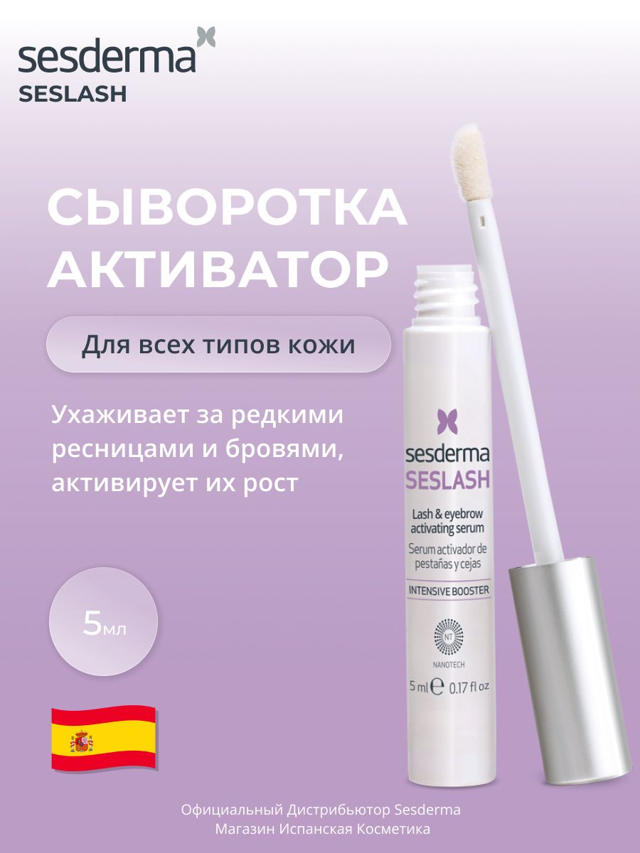 Sesderma SESLASH Сыворотка активатор для роста ресниц и бровей, с аппликатором, 5 мл