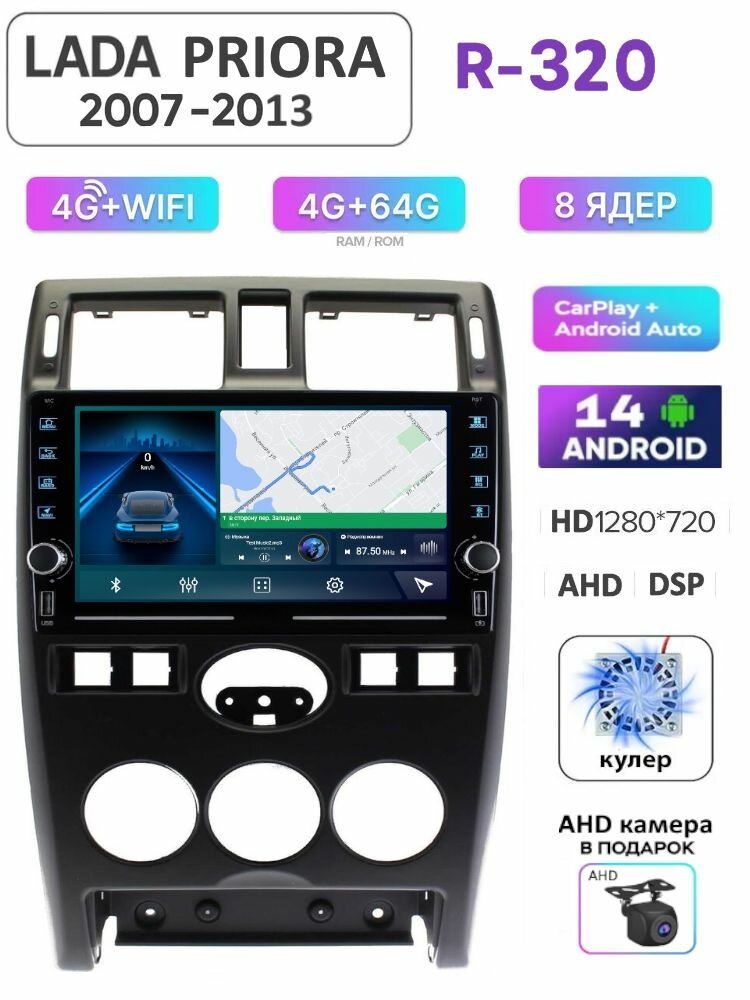 Магнитола R320 подходит для Lada Priora 1 2007-2013 с Android 14, Процессор 8 ядер, Память 4+64Gb, Carplay + Android Auto, DSP, 4G(Sim)