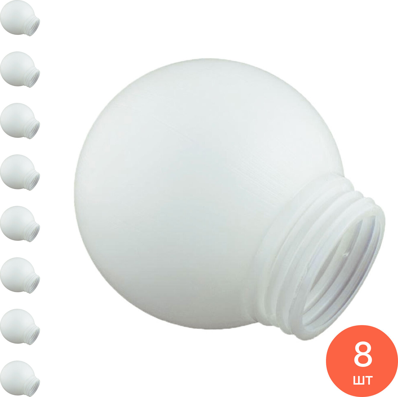 Рассеиватель TDM Electric / ТДМ Электрик РПА 85-150 шар, белый, пластик, размером 150×150мм / освещение (комплект из 8 шт)