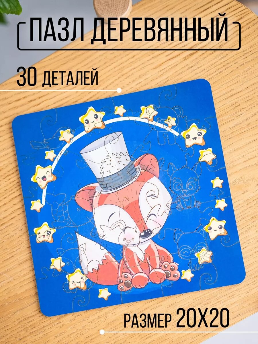 Деревянный пазл "Лисичка"