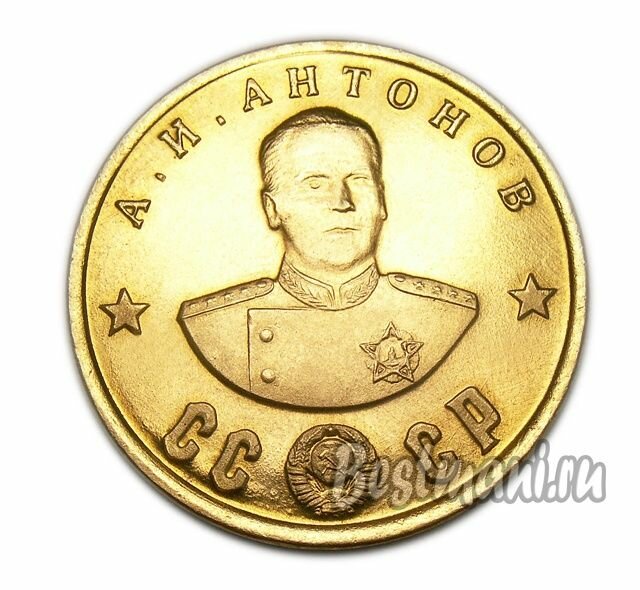 А. И. Антонов бронзовый жетон-монета 50 рублей 1945 СССР сувенирная копия, коллекционные монеты нумизматики