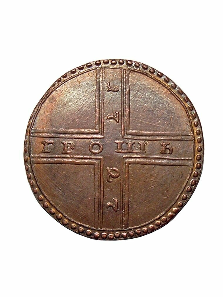 Грош 1727 года Москва пробная монета, сувенирная копия монеты, нумизматика, деньги для коллекции