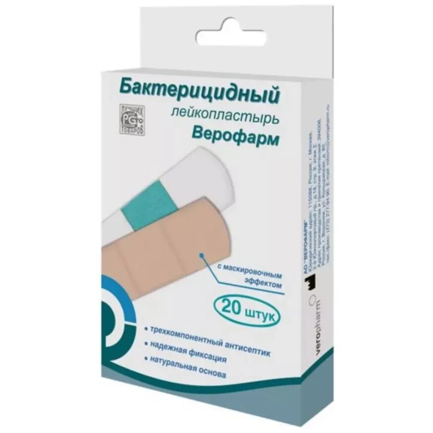 Лейкопластырь бактерицидный верофарм набор Эконом на натуральной основе 1,9*7,2см №20 телесный