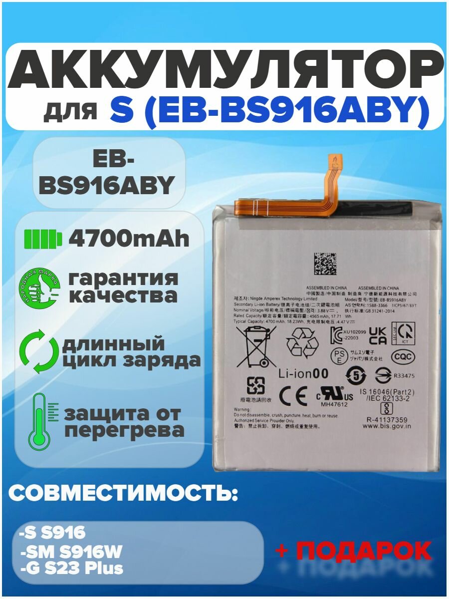 Аккумулятор для SAMSUNG EB-BS916ABY (S23 Plus)