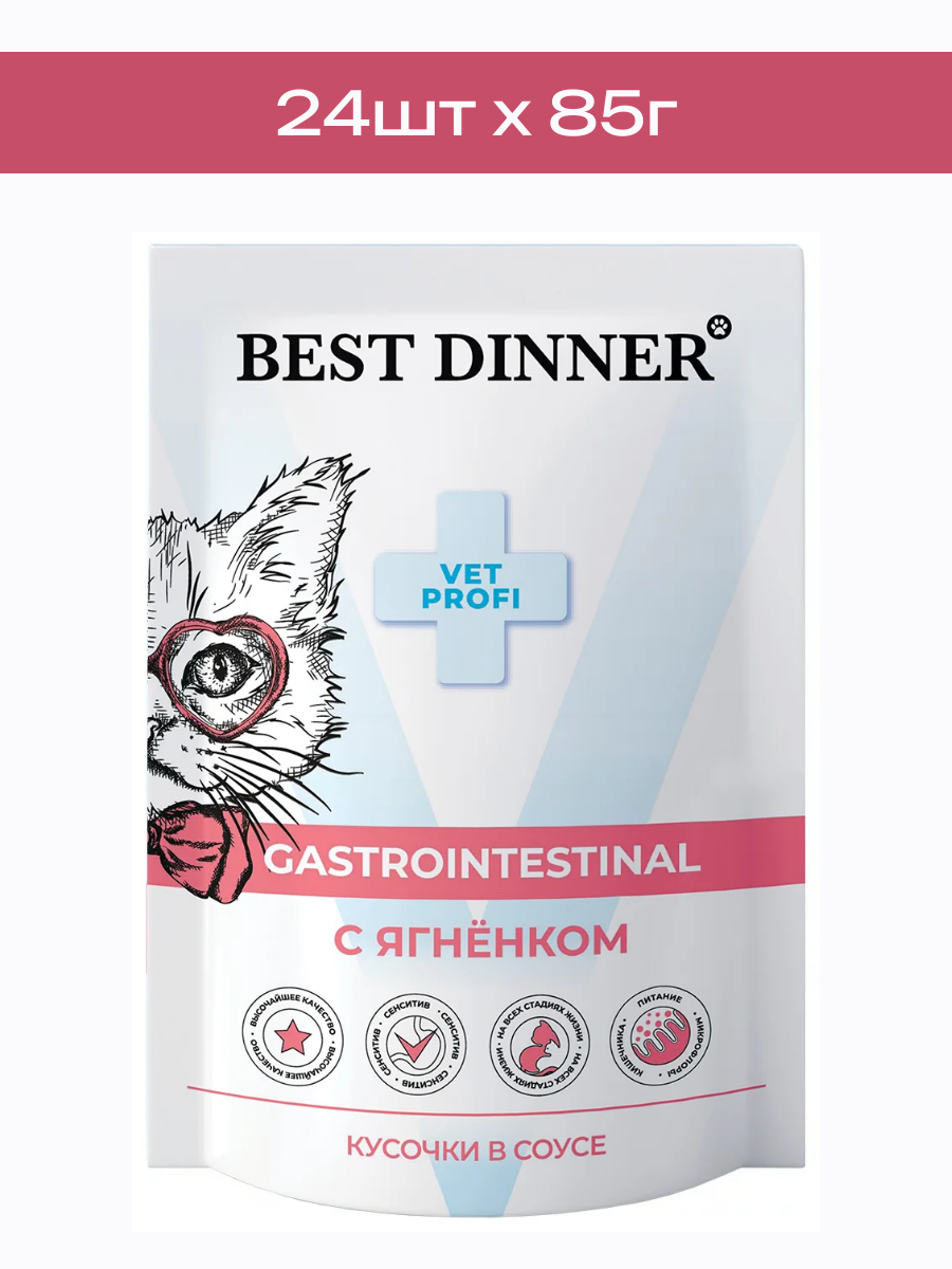 Корм влажный для кошек Best Dinner Vet Profi, при заболеваниях ЖКТ, ягненок в соусе, 24 шт по 85 г