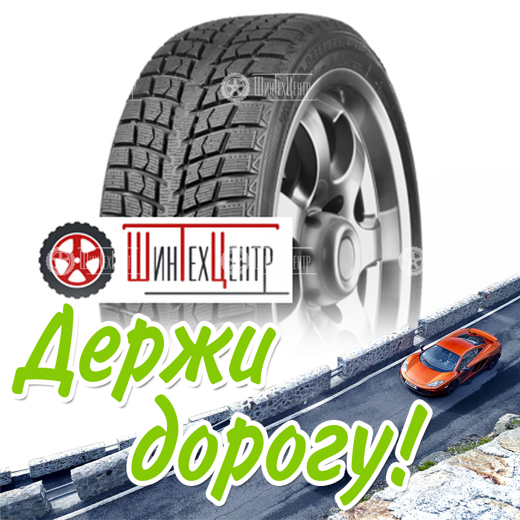 Шина Linglong Leao 265/40R22 106S Winter Defender Ice I-15 Suv Зимняя для легковых автомобилей и кроссоверов