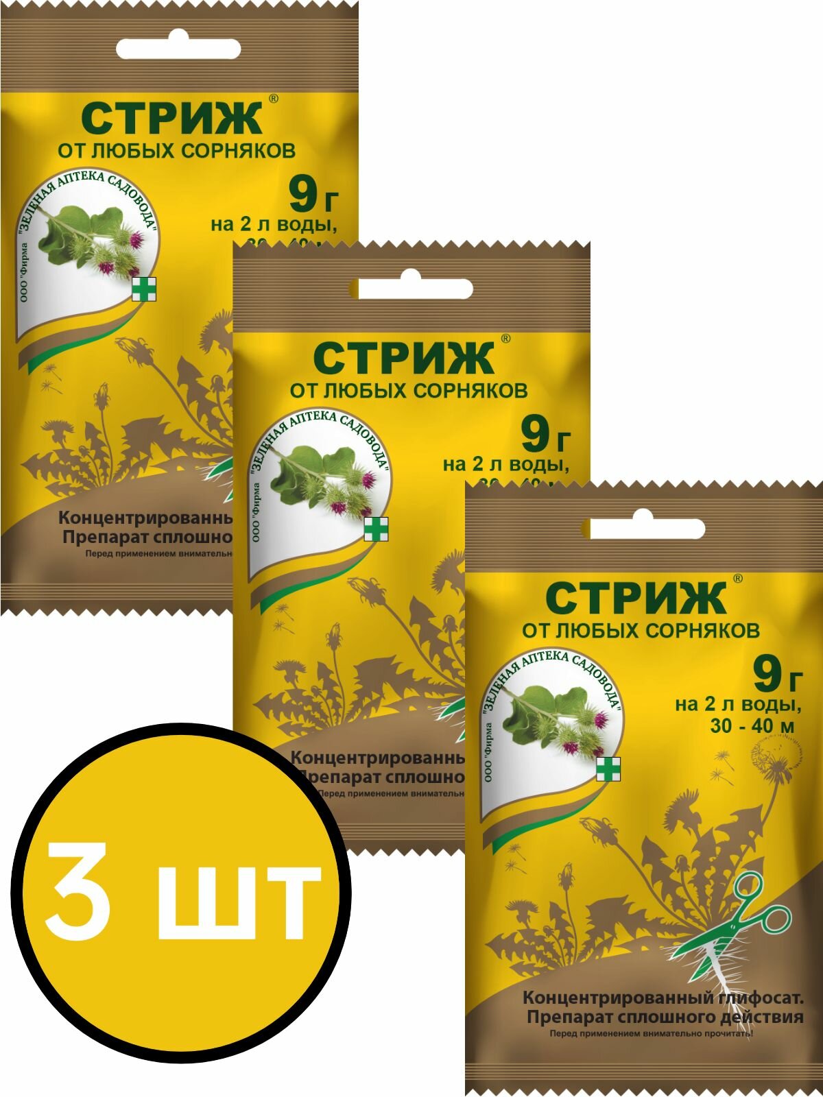 Гербицид Стриж 9 гр (687 г/кг глифосата кислоты) от сорняков сплошного действия, 3 шт