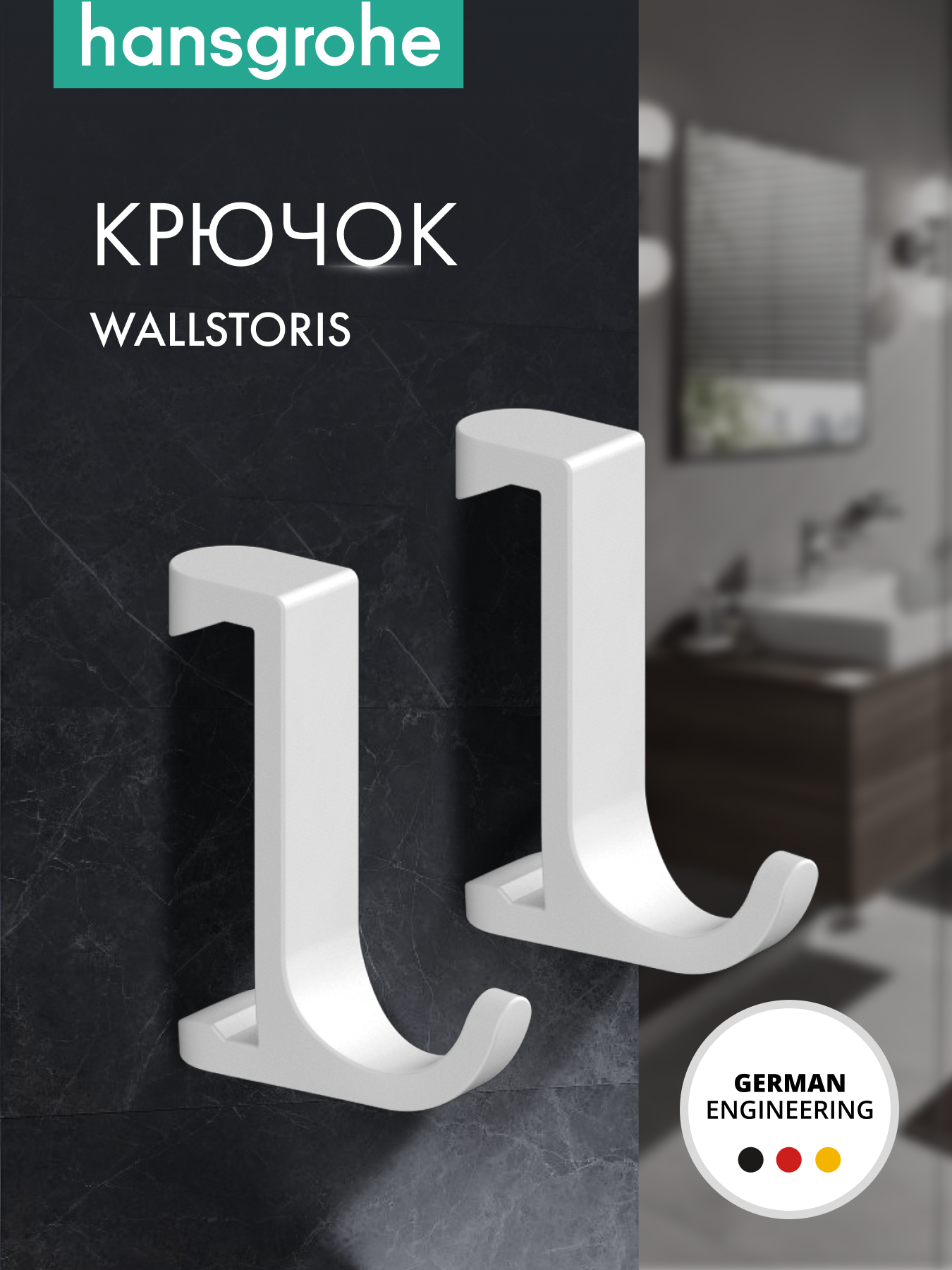 Крючок hansgrohe WallStoris узкий, для крепления на штангу 27929700, матовый белый