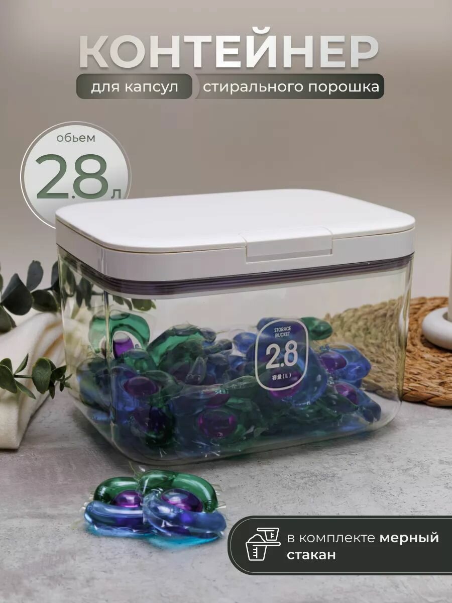 Контейнер для стирального порошка