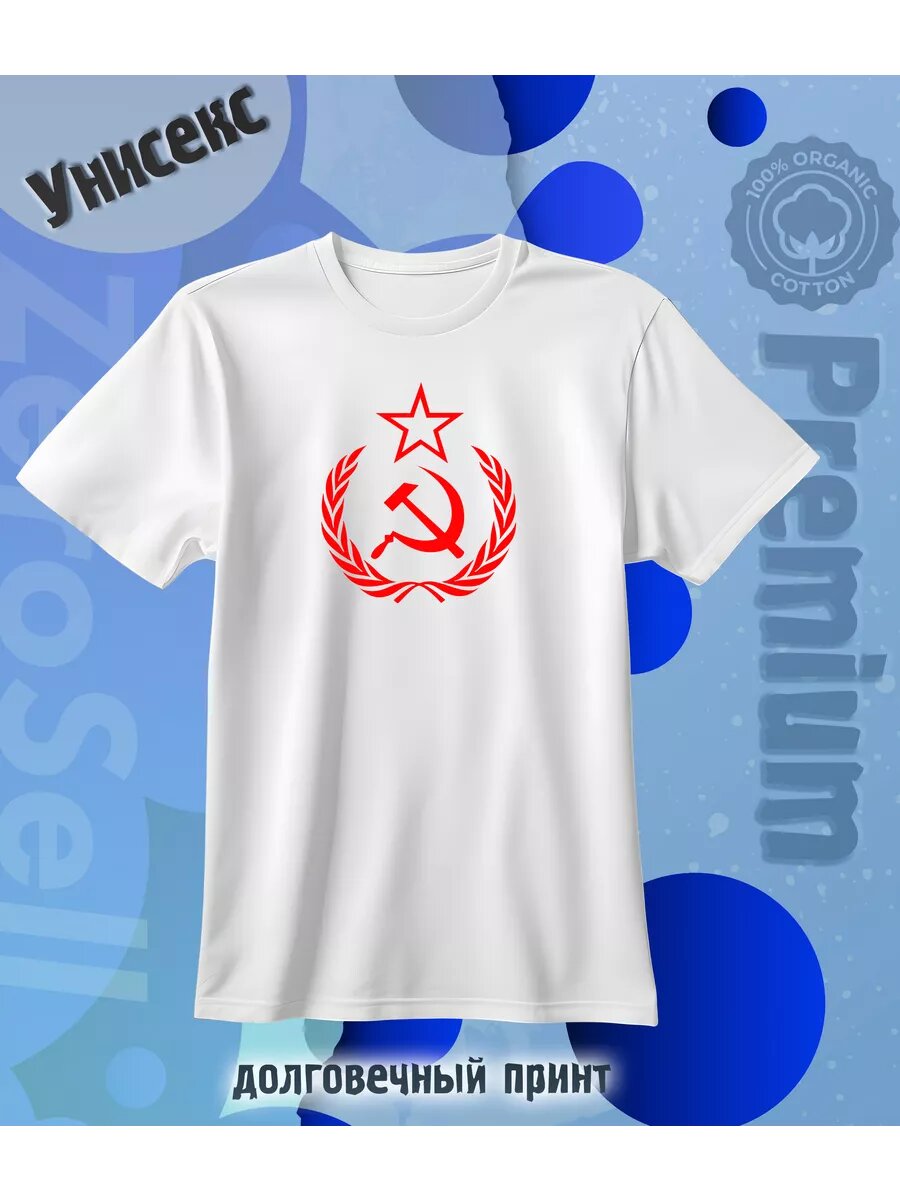 Футболка серп и молот ссср