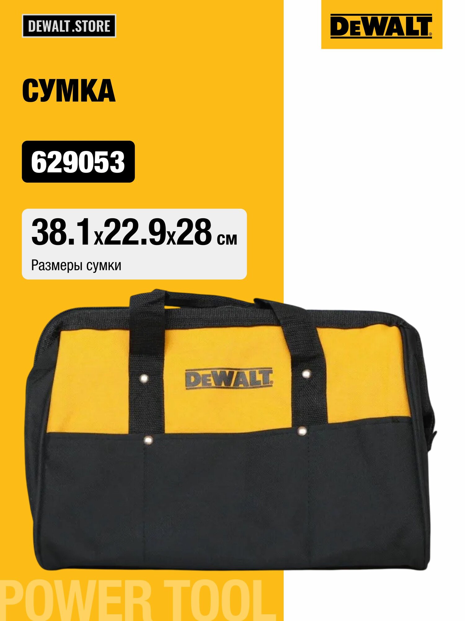 Сумка DEWALT 629053-00 для электроинструментов, нейлон, эргономичная ручка