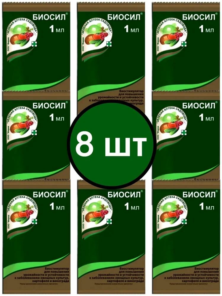 Биосил 1 мл биостимулятор для повышения урожайности, 8 шт