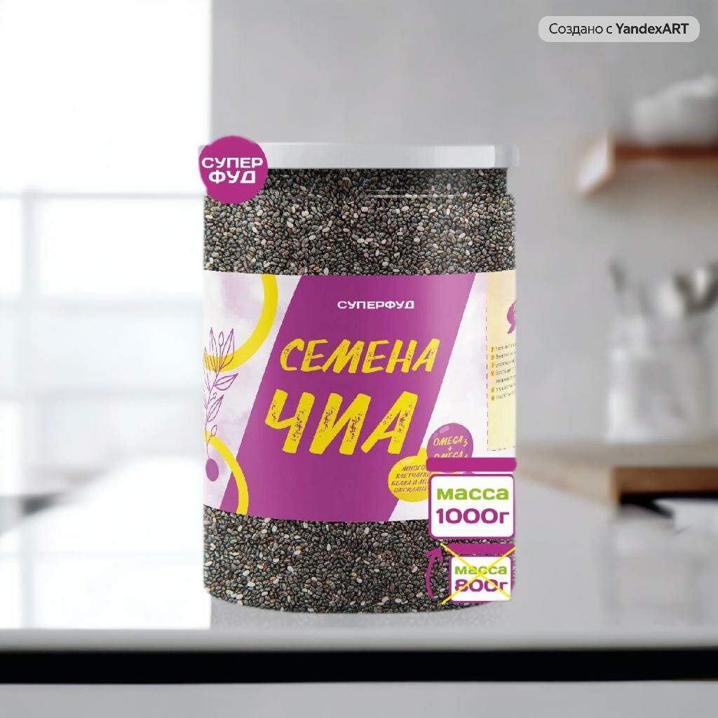 Семена чиа 1 кг черные для похудения пищевые