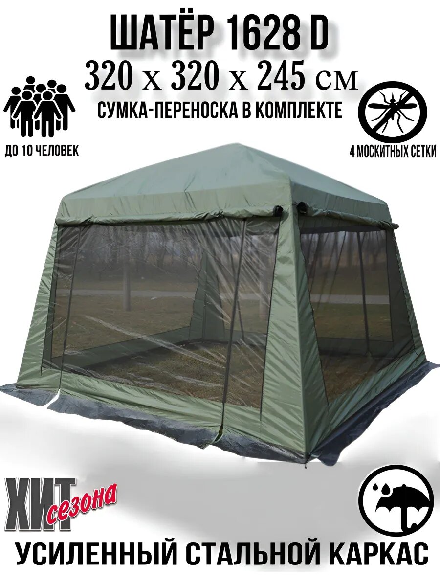 Торговая палатка