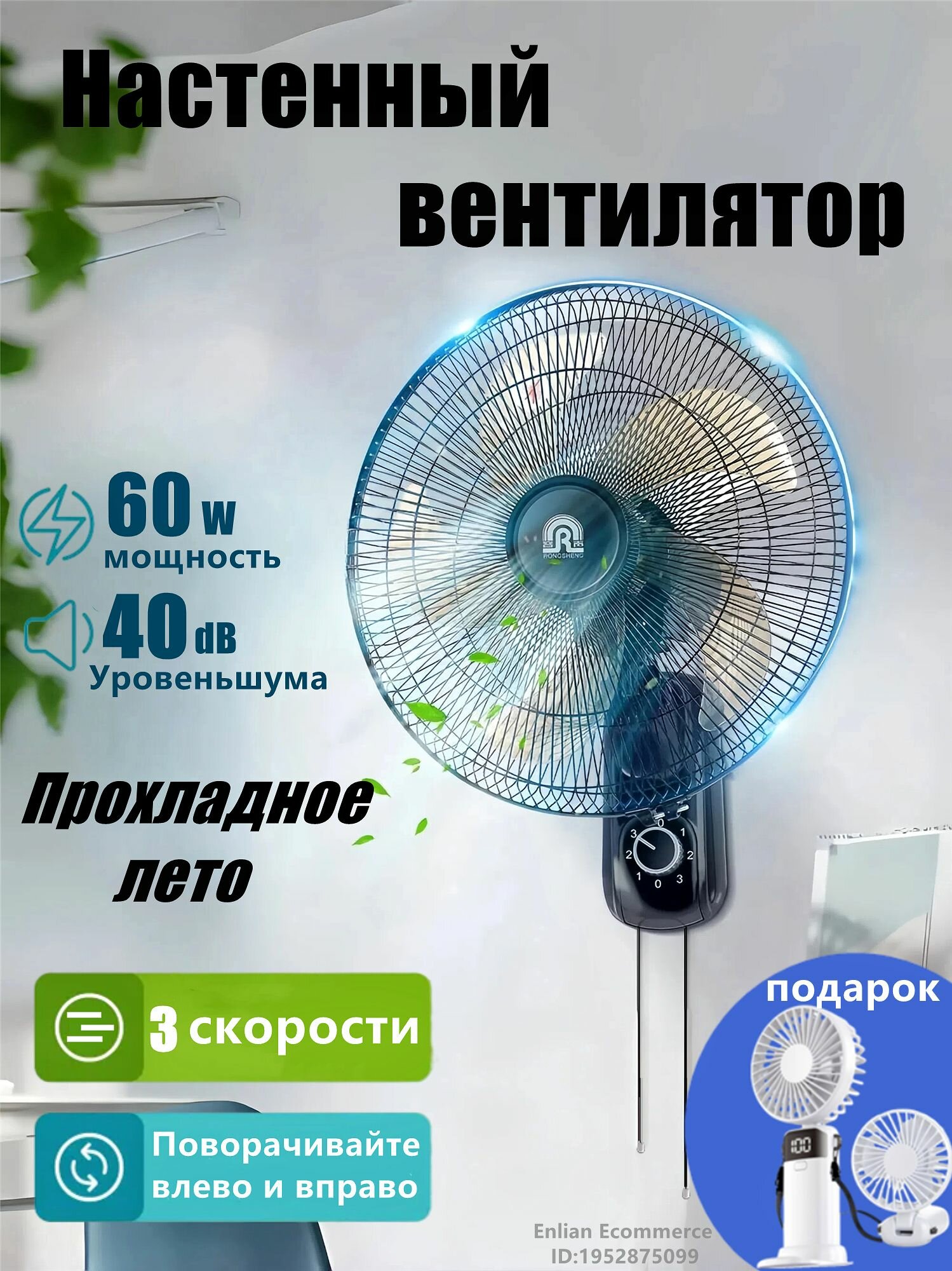 Вентилятор настенный, мощным потоком воздуха,60 Вт, дистанционное управление или Две веревки, Вентилятор, висящий на стене,16дюйм, черное