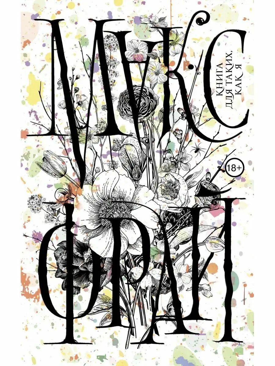 Книга для таких, как я