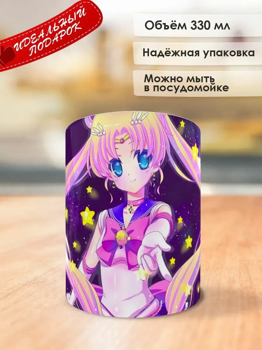 Кружка "Sailor Moon" — фото 1