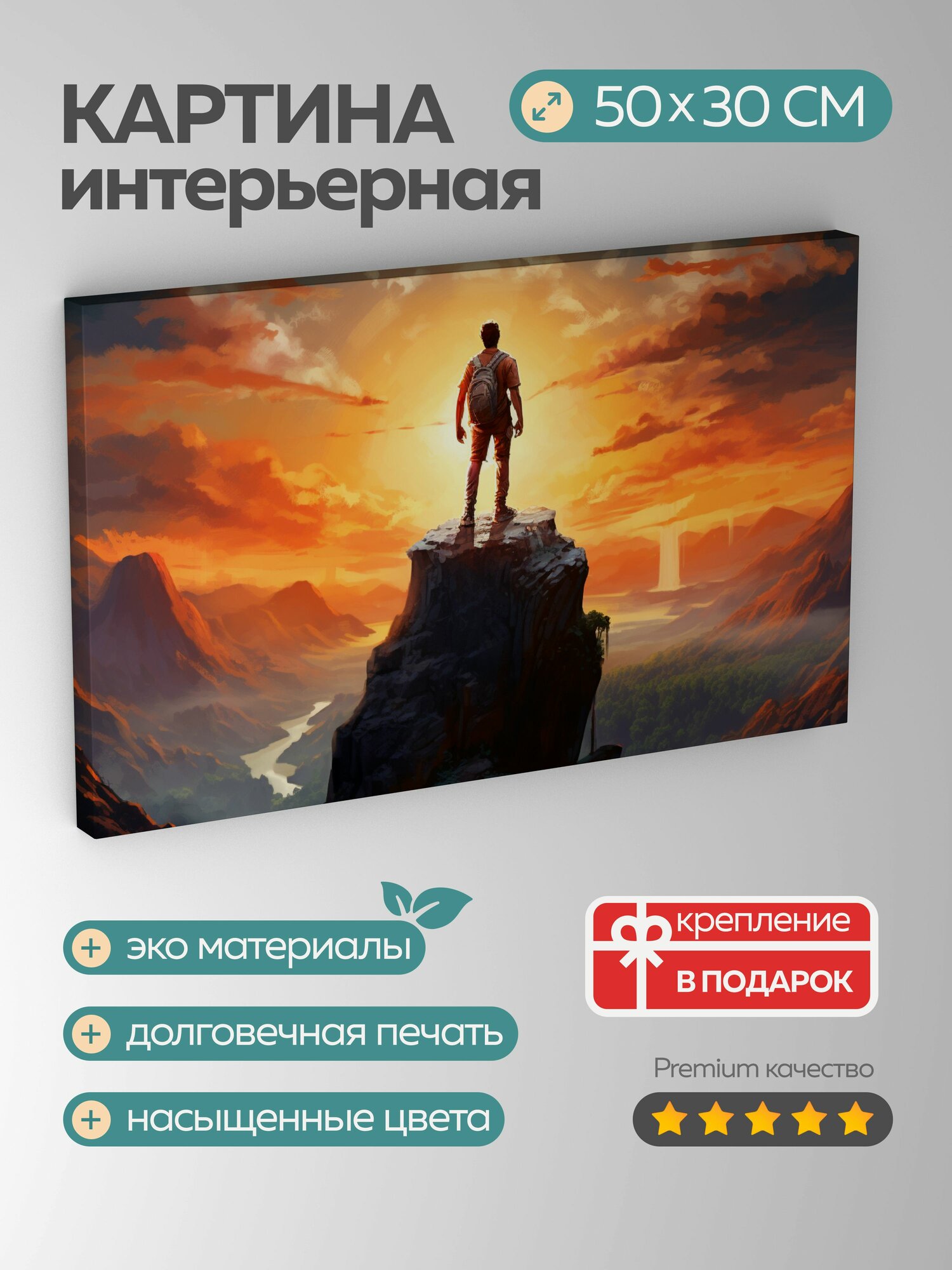 Картина на холсте интерьерная 50х30 см, одинокий человек, скалистый утес, закат, теплые оттенки неба, силуэт