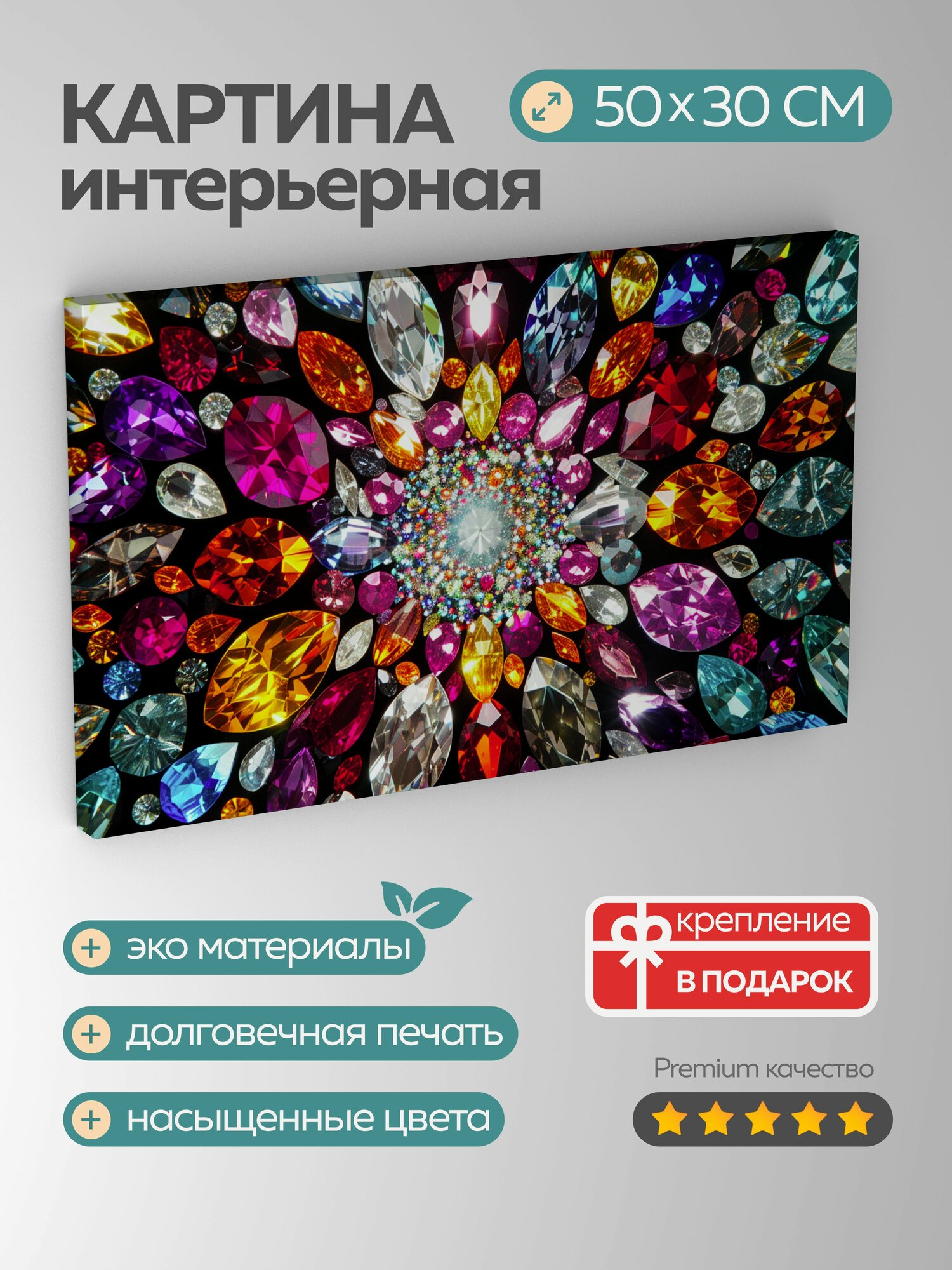 Картина на холсте интерьерная 50х30 см, калейдоскоп, драгоценные камни, кристаллы, игра цветов, отражения, черный фон