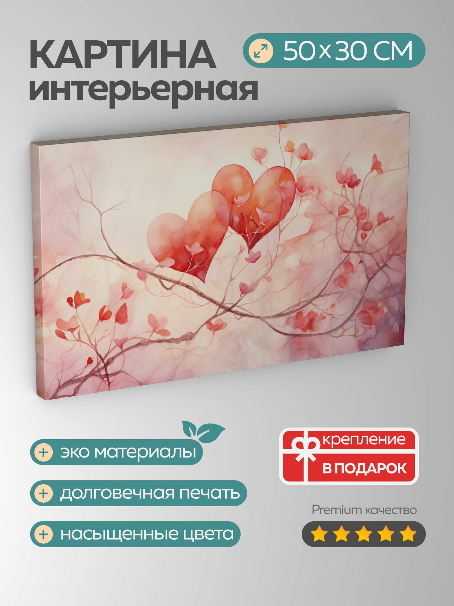 Картина на холсте интерьерная 50х30 см, акварельная картина, два сердца, страстные объятия, яркие оттенки красного