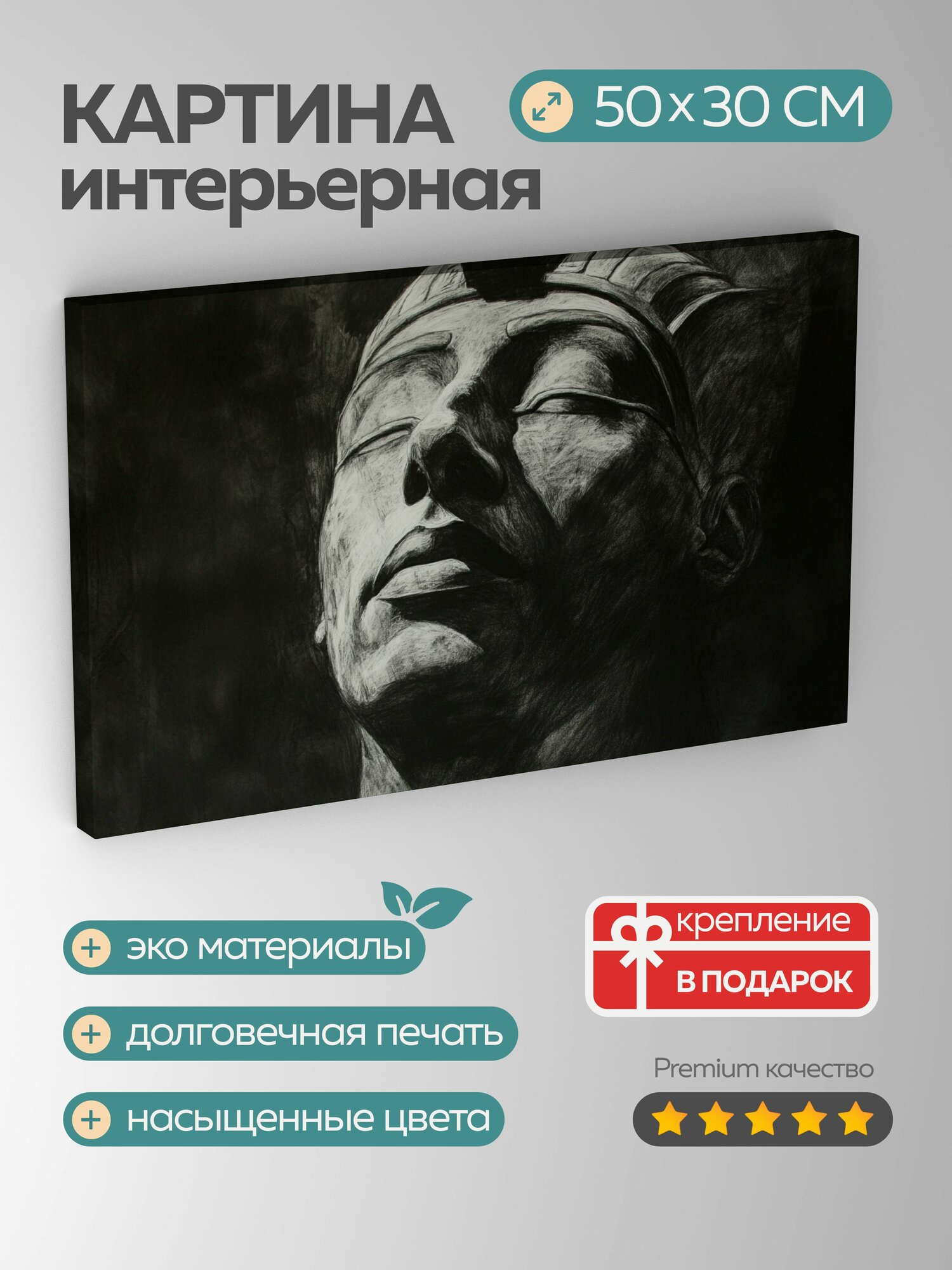 Картина на холсте интерьерная 50х30 см, фараон, уголь, темнота, призрачный, замысловатый, тенистый, древний, интрига