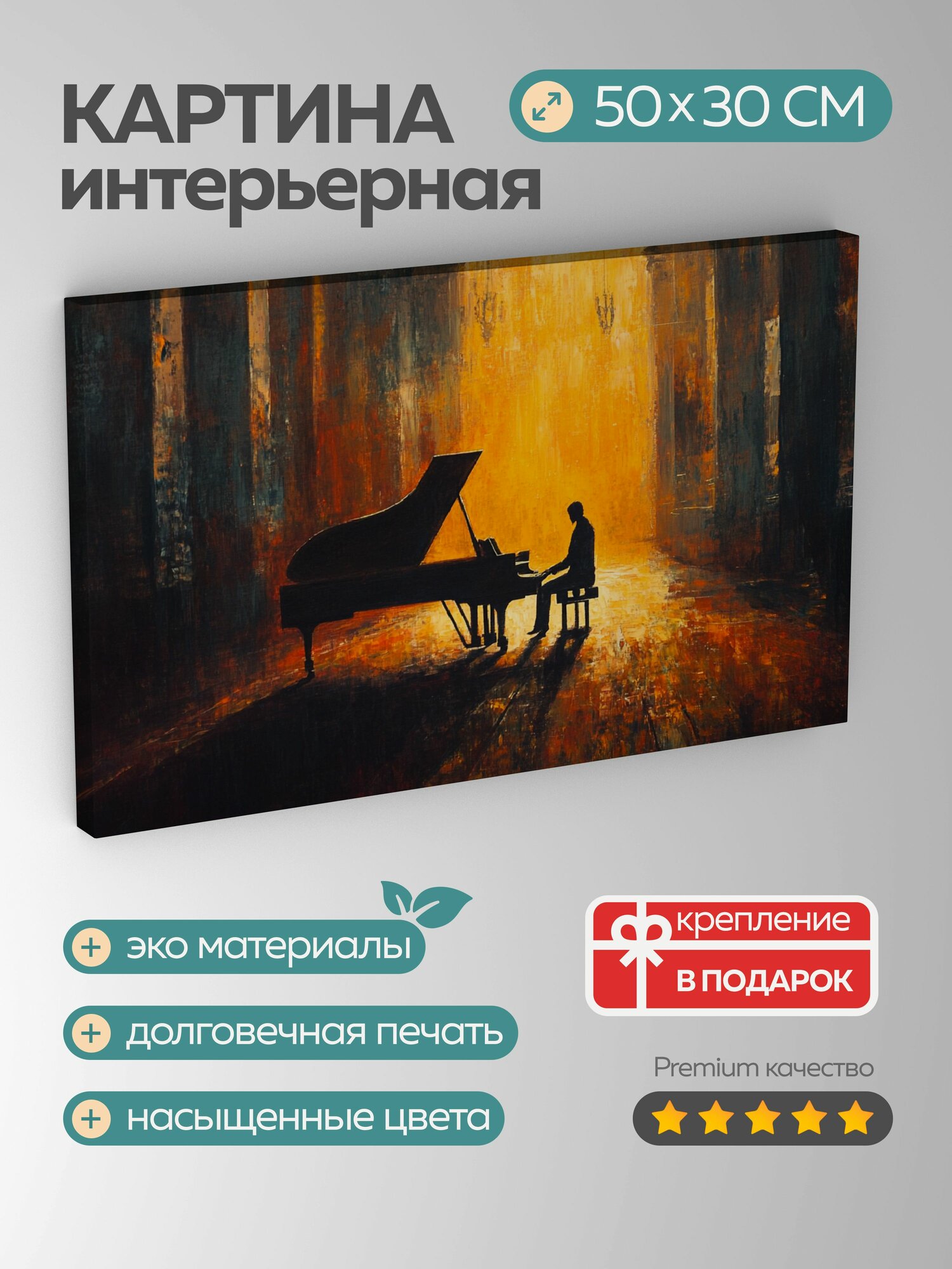 Картина на холсте интерьерная 50х30 см, рояль, одинокая фигура, тускло освещенный зал, меланхолия, самоанализ, музыка